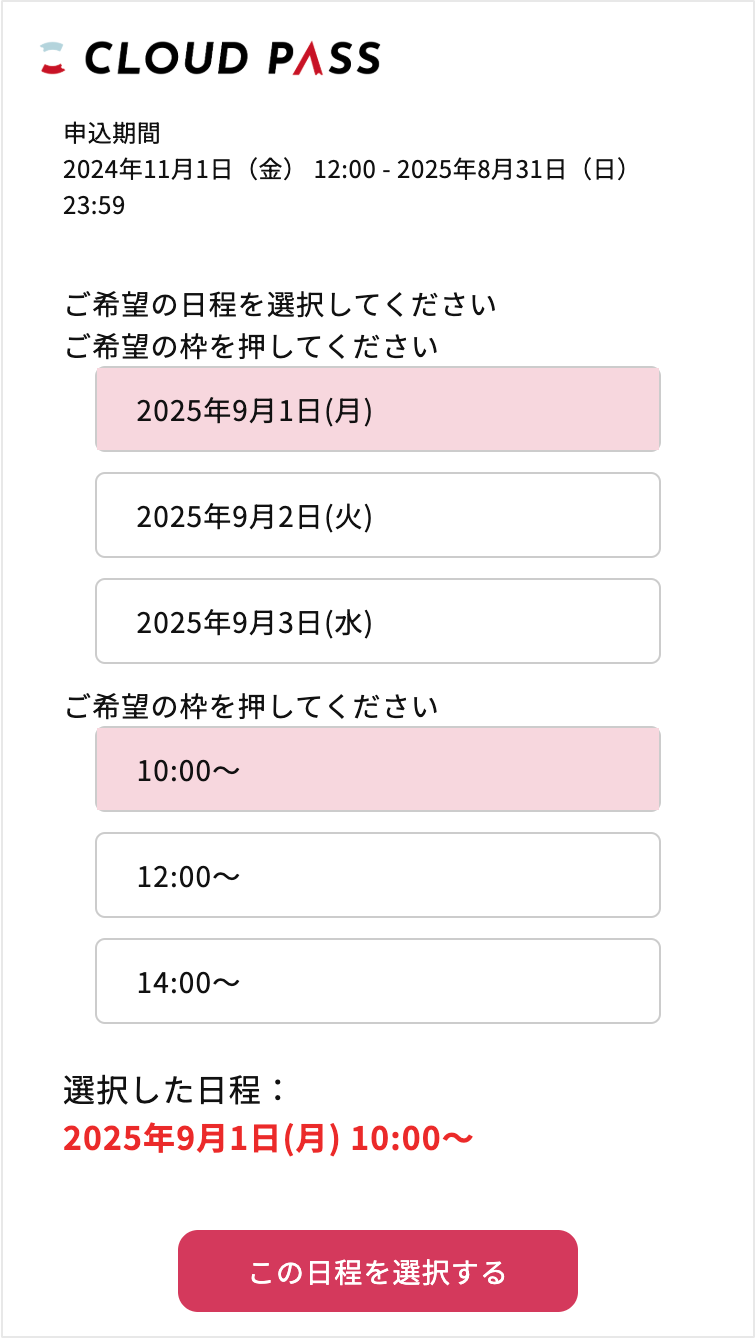 チケットの申し込み – CLOUDPASS