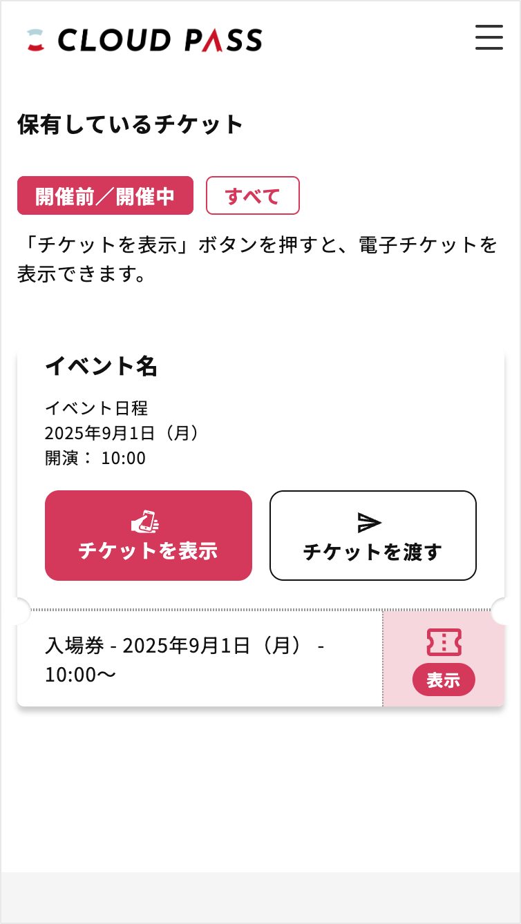 チケット表示 – CLOUDPASS