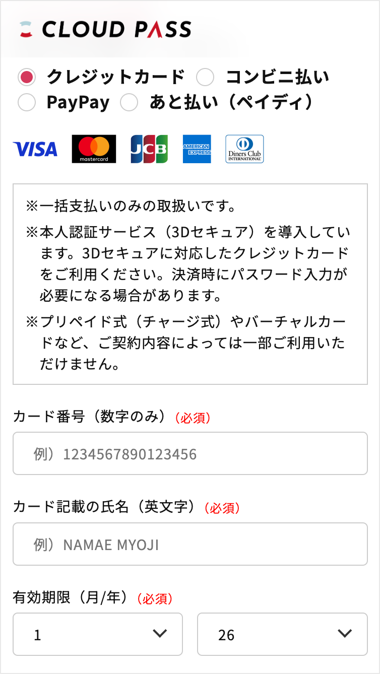 チケットの申し込み – CLOUDPASS