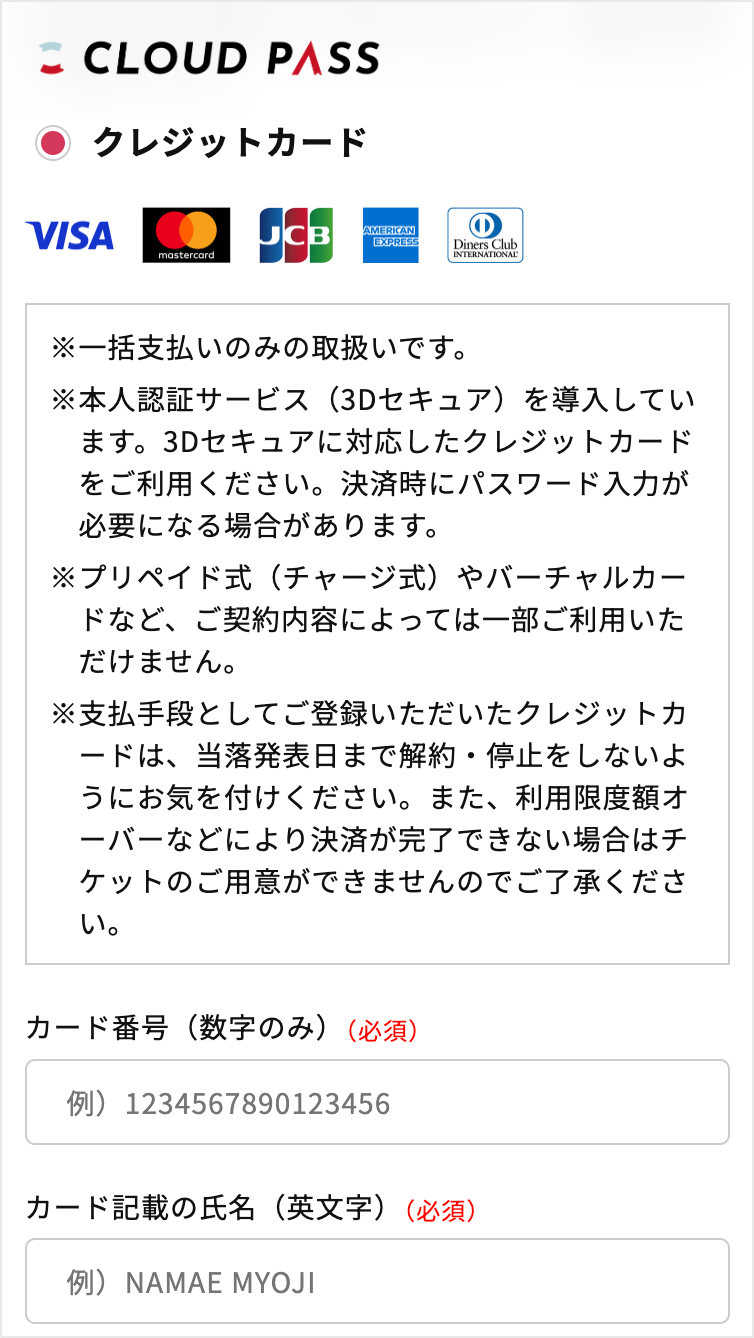 チケットの申し込み – CLOUDPASS