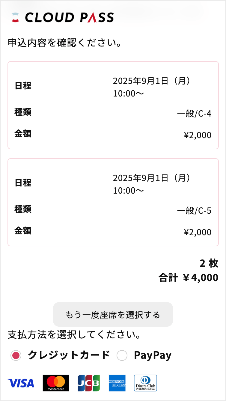 チケットの申し込み – CLOUDPASS