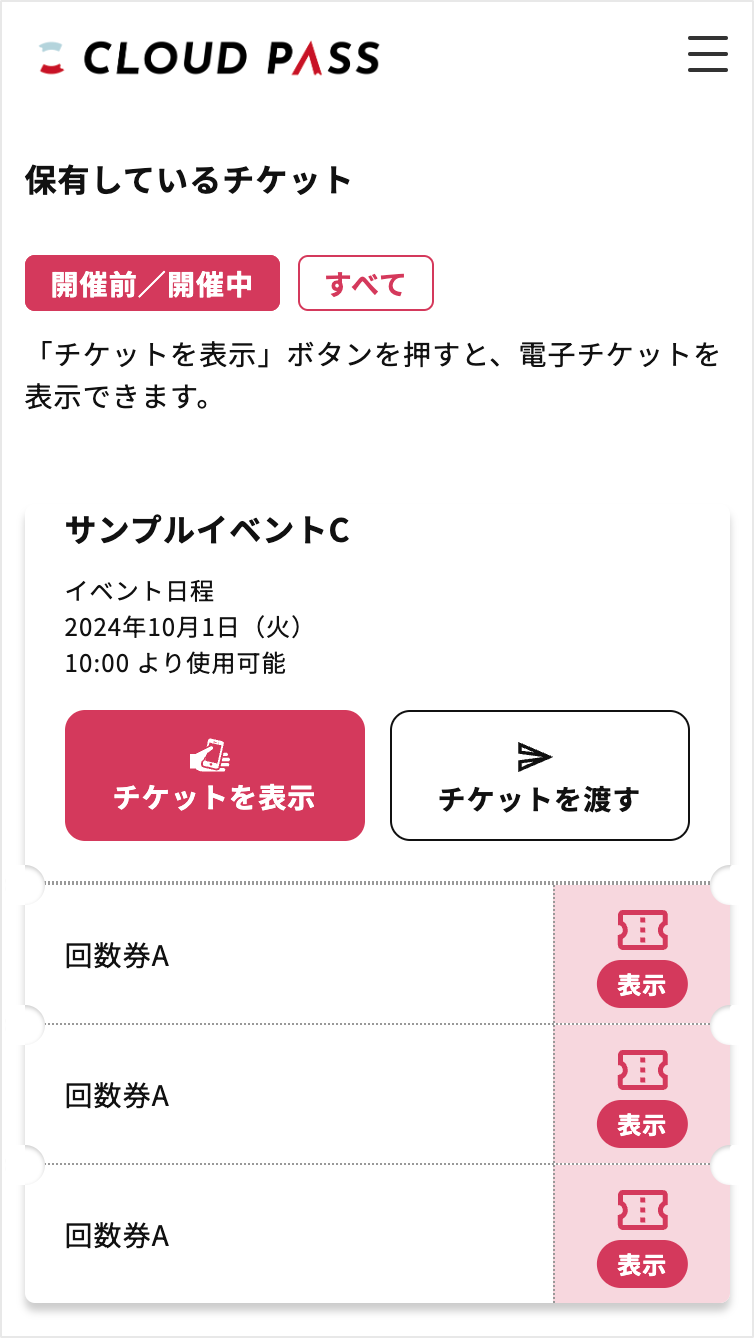 チケット表示 – CLOUDPASS