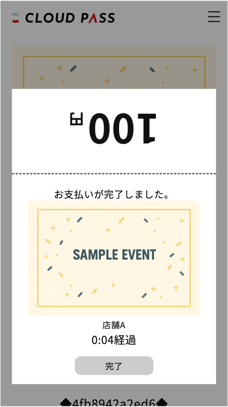 チケット表示 – CLOUDPASS